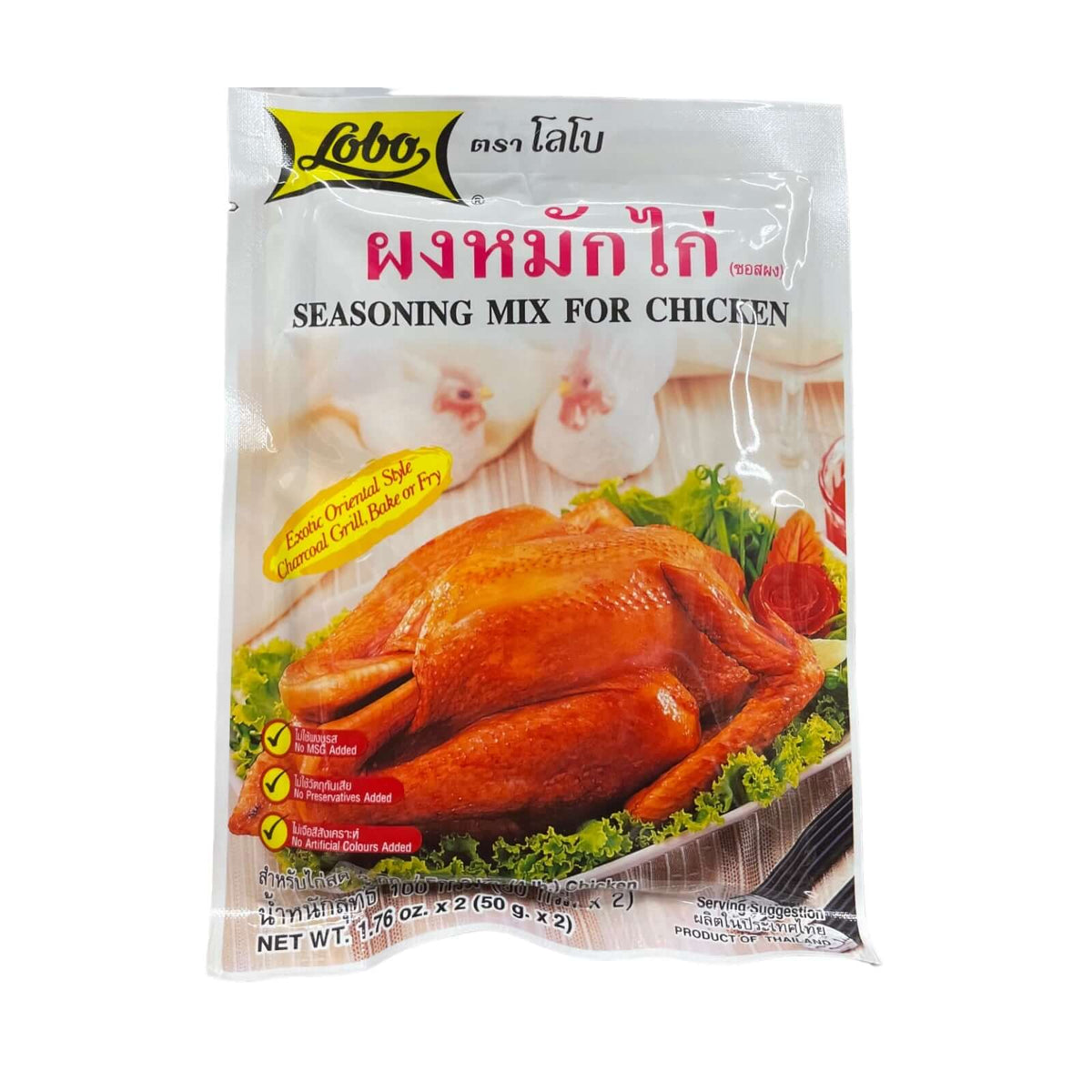 Lobo Seasoning Mix For Chicken – ZHICAY FOODS